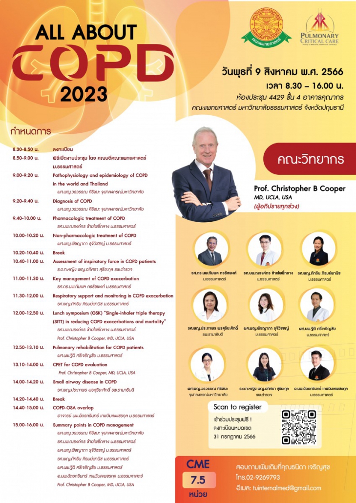 ประชุมวิชาการ onsite ฟรี! หน่วยโรคระบบการหายใจและเวชบำบัดวิกฤต คณะ ...